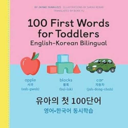 100 FIRST WORDS For Toddlers English Korean Bilingual 100 GOOD 6 